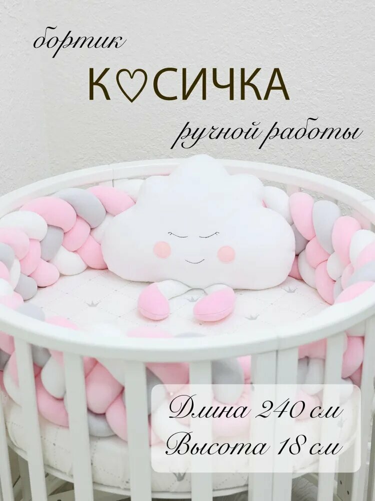 Бортик для кроватки