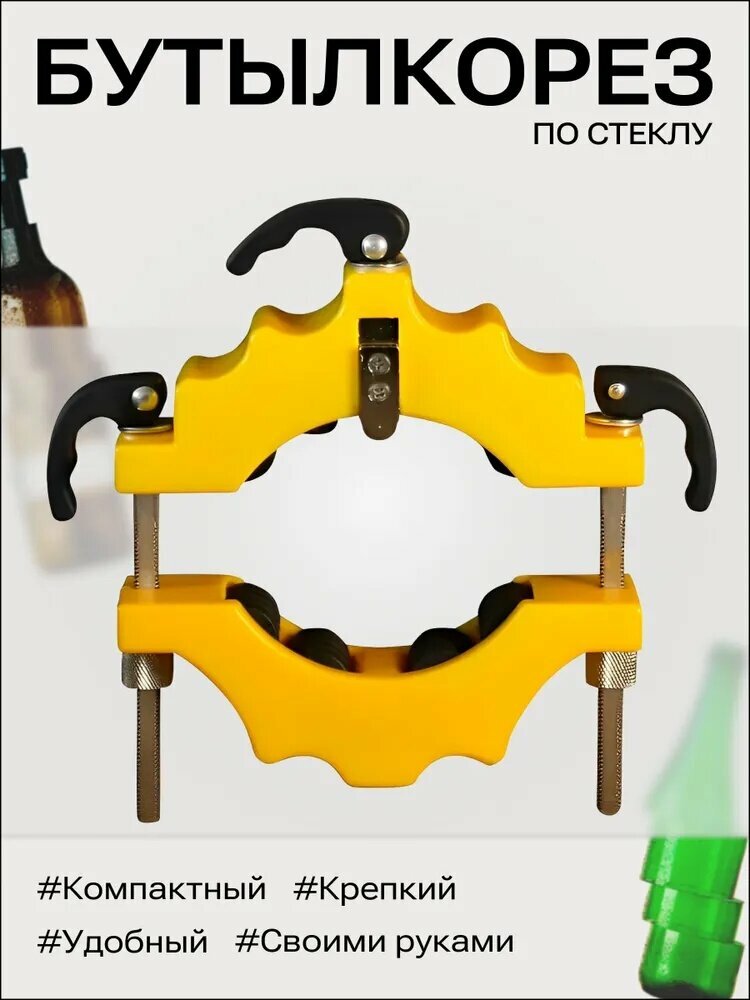 GEALFIS Стеклорез для бутылок универсальный набор для резки стекла, станок для ровного среза бутылки в стакан, DIY творчество
