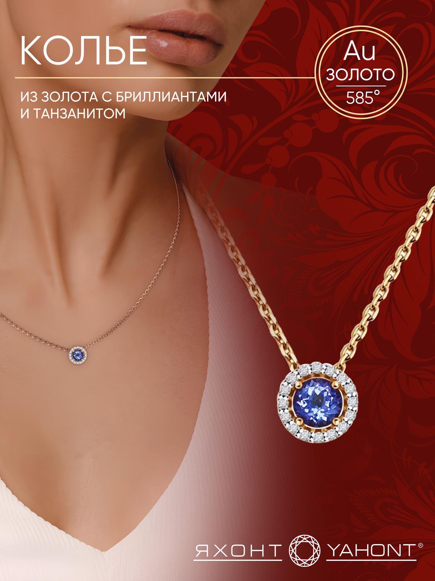 Колье, красное золото, 585 проба, танзанит, бриллиант