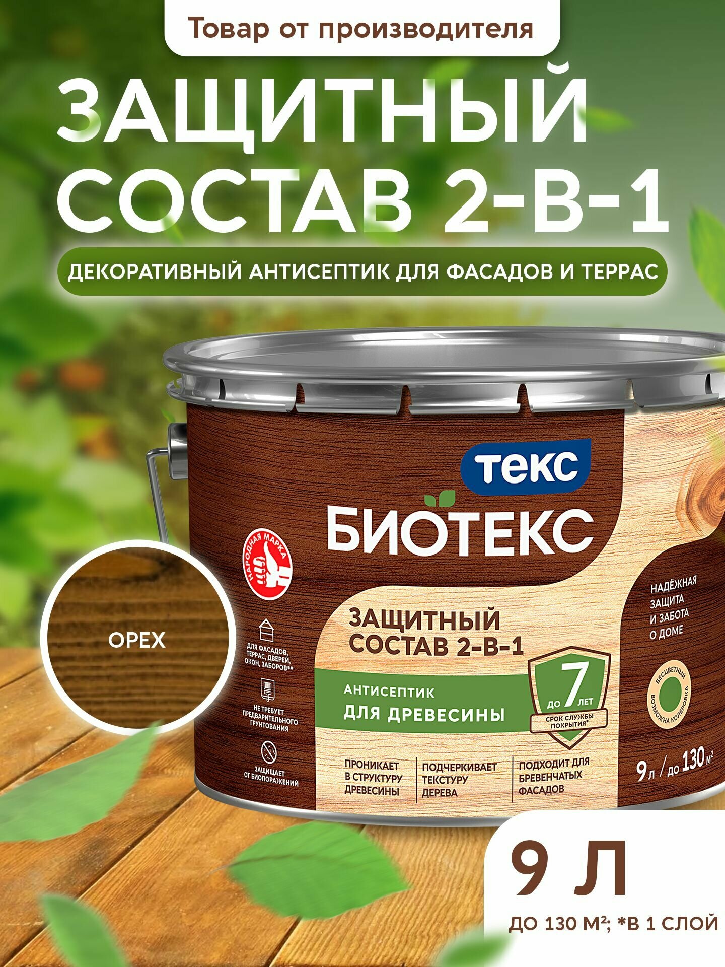 Защитный состав 2-в-1 BIOTEKS орех 9л