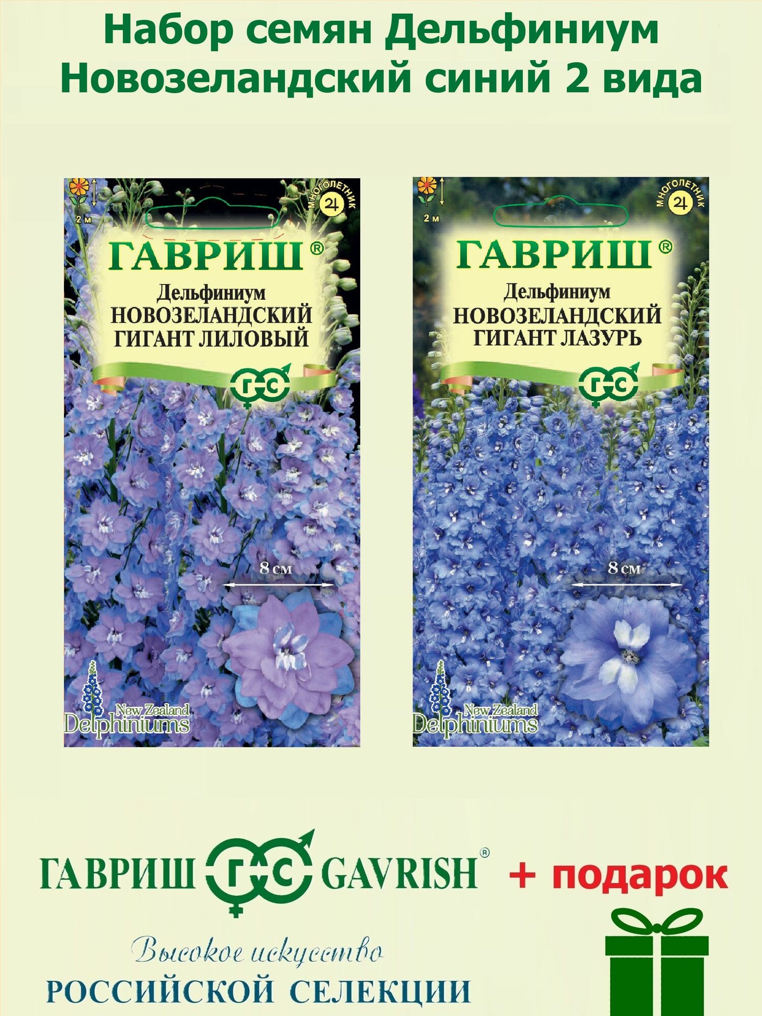 Набор семян Дельфиниум Новозеландский синий 2 вида