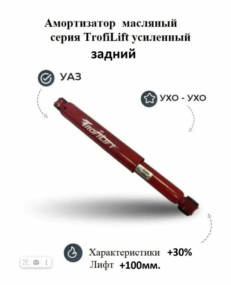 Амортизатор задней подвески гидравлический УАЗ и его модификации, Барс, Патриот, UAZ Pickup OEM 3159-2915006 лифт +100мм