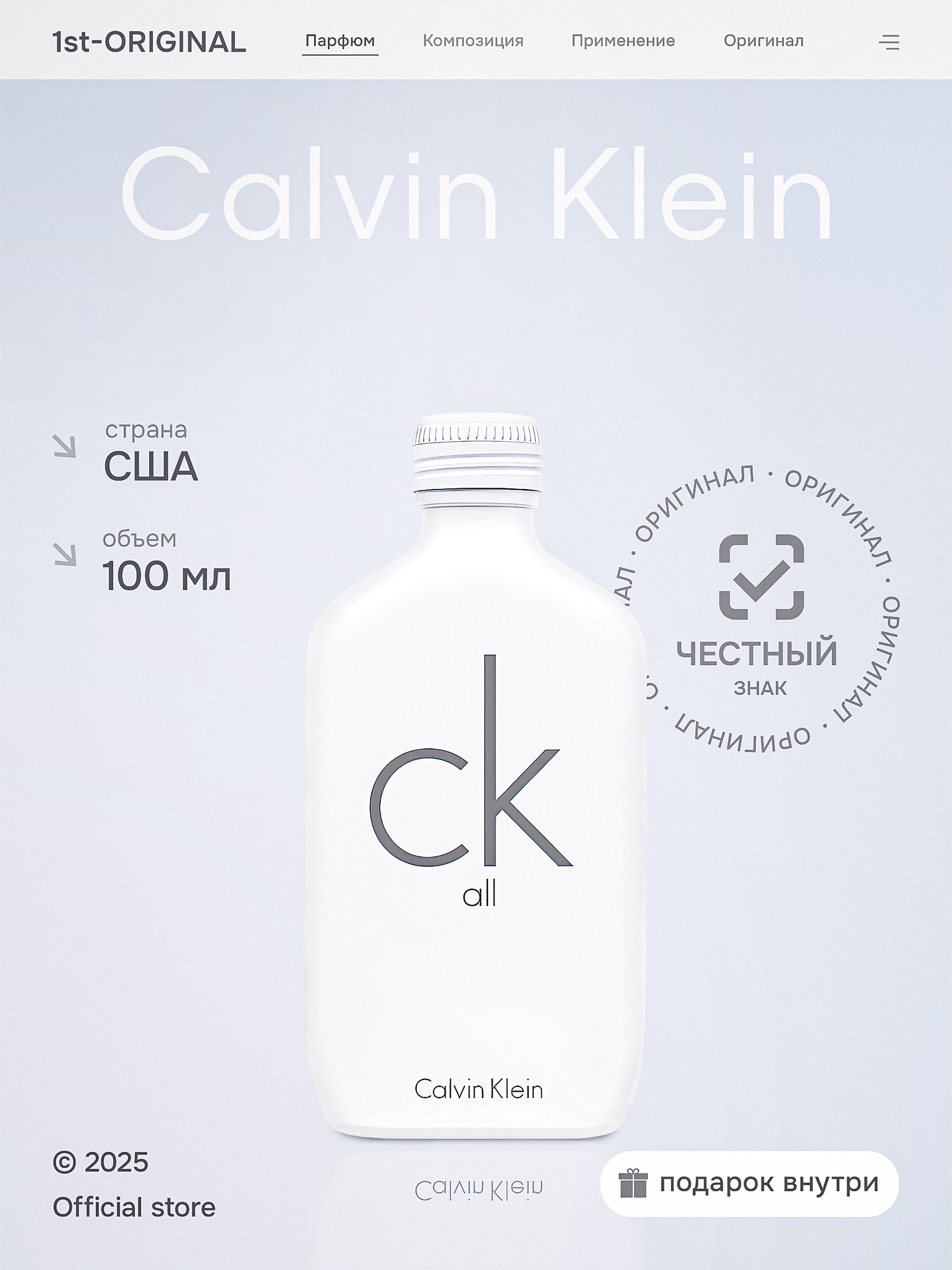 Туалетная вода Calvin Klein унисекс CK All 100 мл