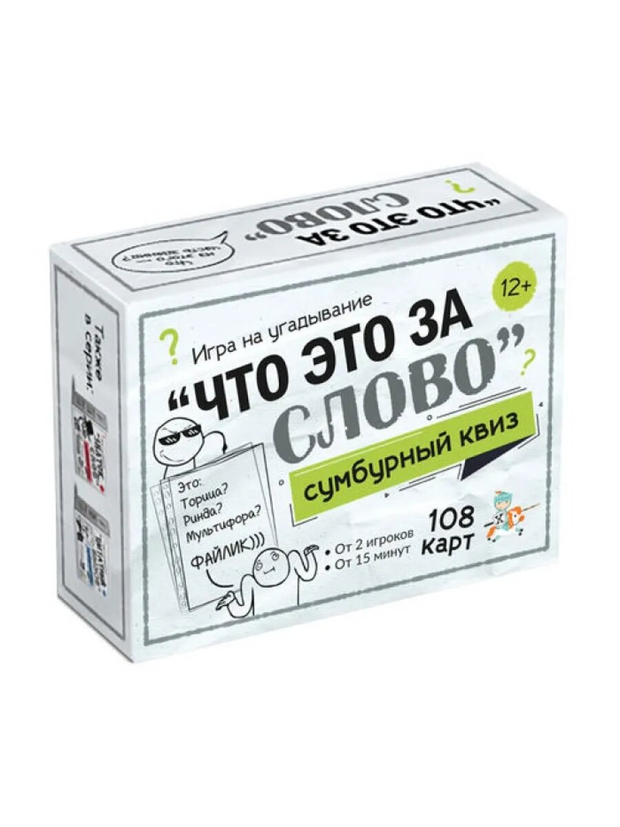 Игра настольная /Сумбурный квиз. Что это за слово/