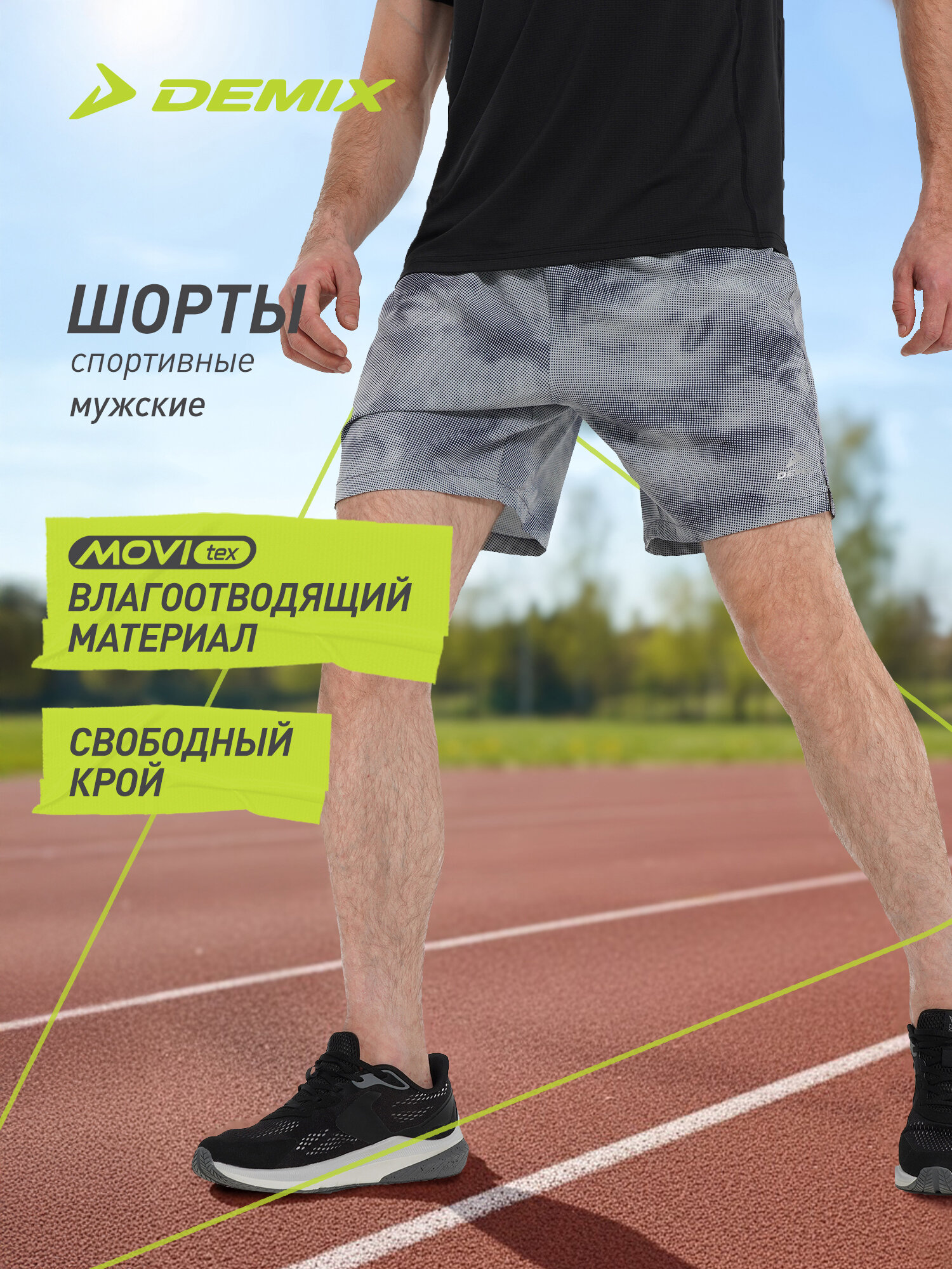 Шорты спортивные