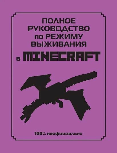 Лискомб Дэн: Полное руководство по режиму выживания в Minecraft
