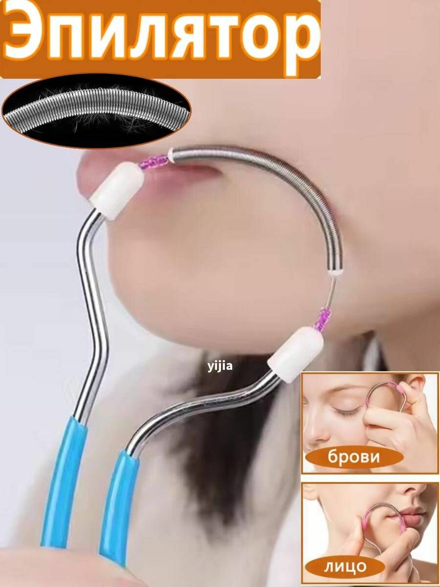 Эпилятор для лица женский ручной с пружиной - Удаление волос на лице без раздражения (мини)
