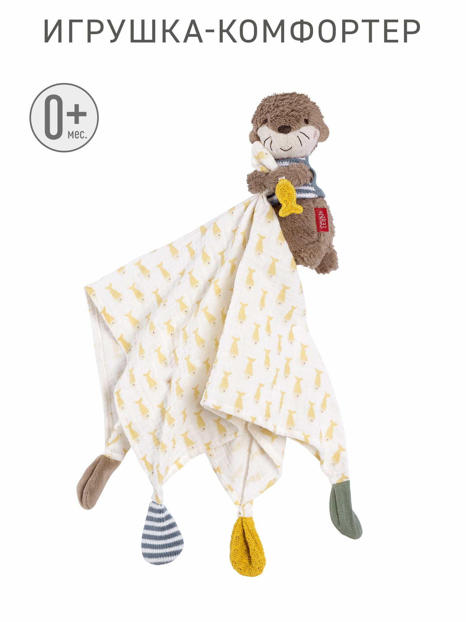Игрушка комфортер слюнявчик FEHN из муслина Выдра Тео