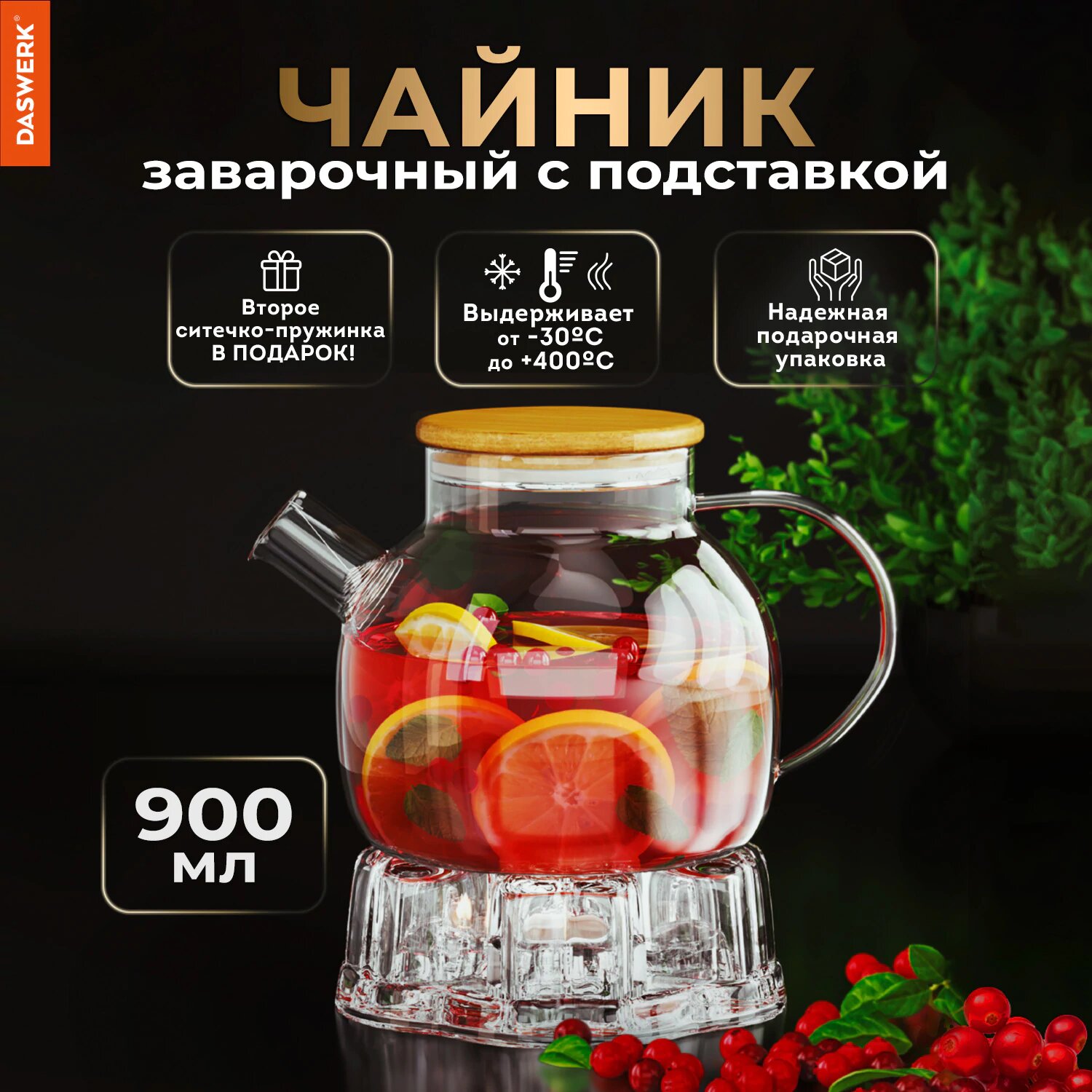 Чайник заварочный 900 мл "Бочонок", жаропрочное стекло, подставка для свечи, сито, DASWERK, 608646