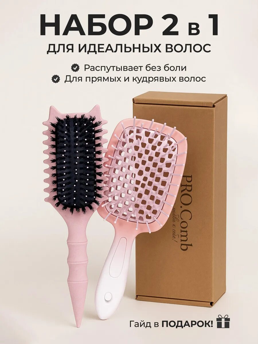 Расчёски PRO.Comb, для кудрявых волос, с ушками, массажные, 2 шт