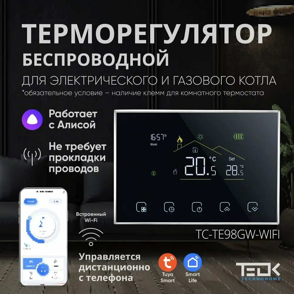 Терморегулятор/термостат до 660Вт Для теплого пола, Универсальный, белый