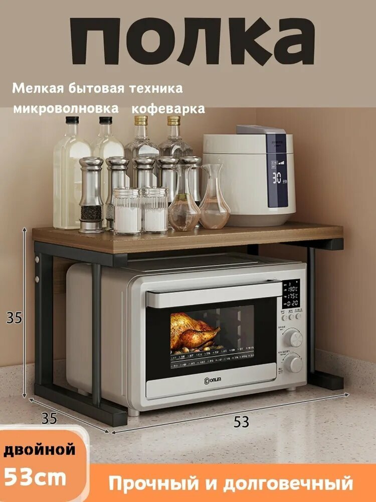 Держатель кухонный для специй, для микроволновой печи, 53 см х 35 см х 35 см, 1 шт