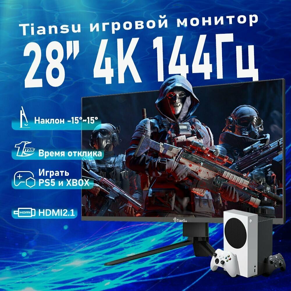 Tiansu 28" Монитор 144гц 4к 28 дюймов игровой монитор для пк HDMI2.1 Fast-IPS 1 мс для xbox series s ps5, черно-серый