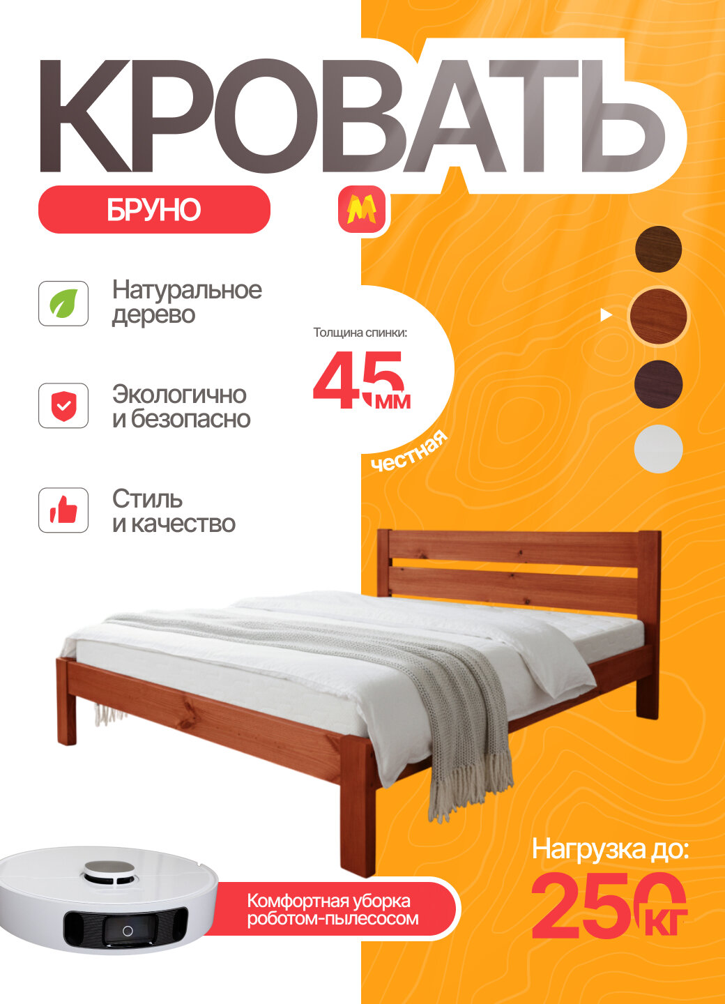 Кровать Бруно из массива сосны, спальное место (ШхД): 90x200, цвет: могано 2