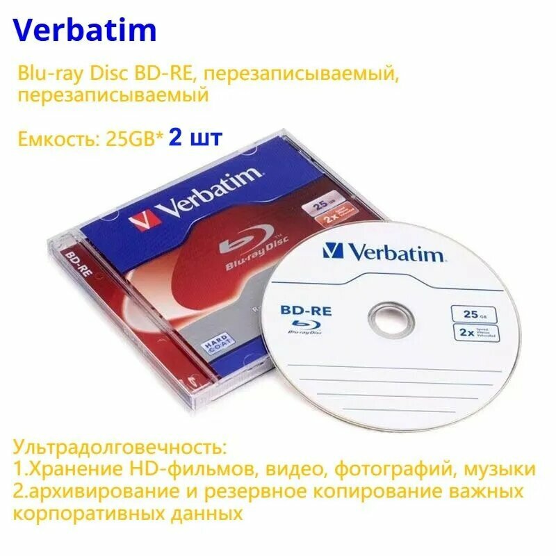 Verbatim Диск для записи BD-Re, 25 ГБ, 2 шт