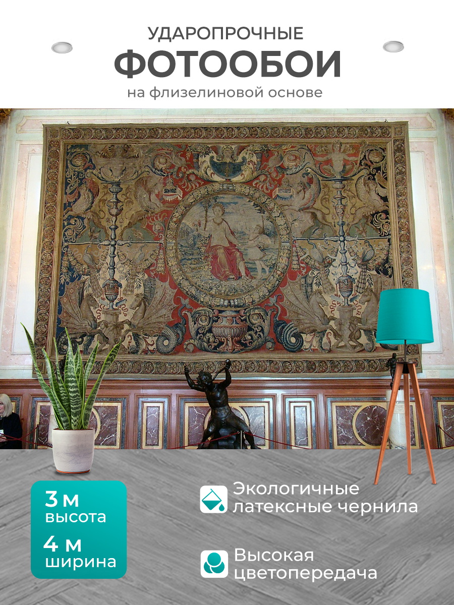 Фотообои моющиеся ударопрочные "Гобелен, интерьер, музей" 400x300 см. флизелиновые на стену