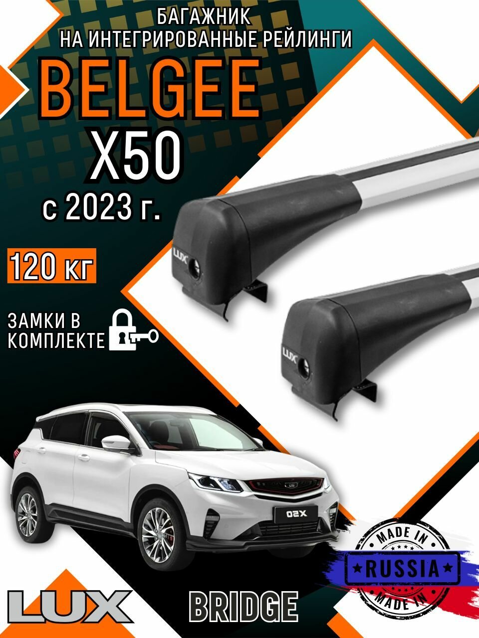 Багажник на крышу Belgee X50