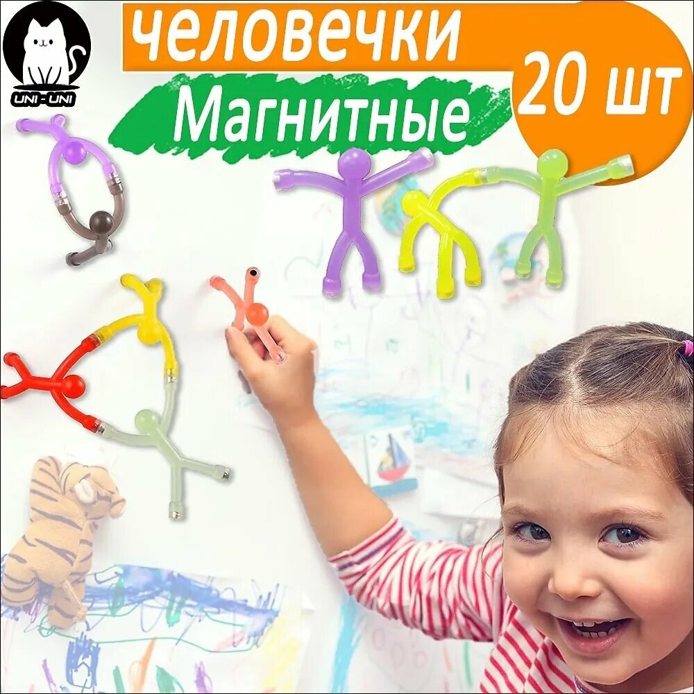 Магнитные человечки игрушка антистресс 20шт.