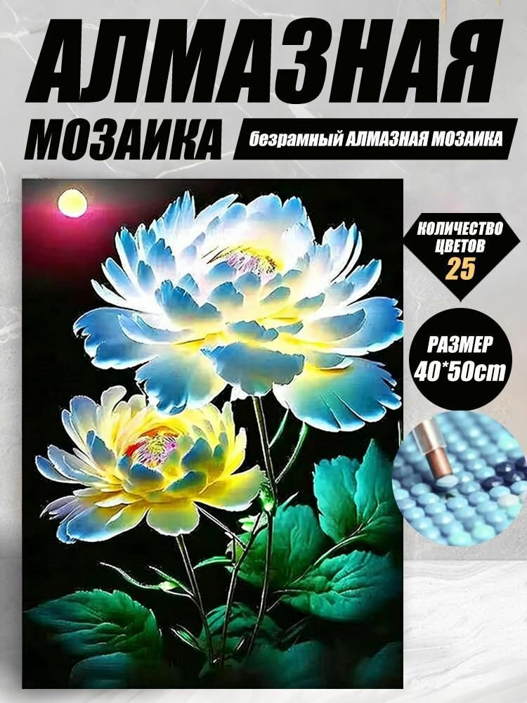 Алмазная мозаика холст на подрамнике 40х50 "Букет" / картина алмазная стразами