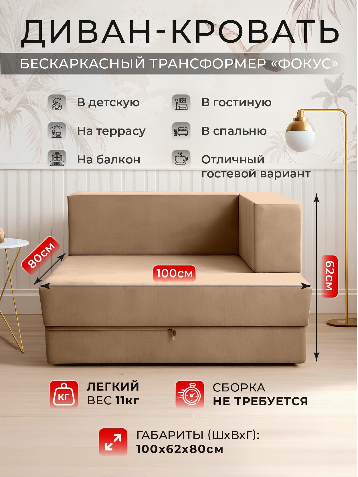 Диван-кровать Бескаркасный трансформер Фокус 100х62х80 см Светло-коричневый