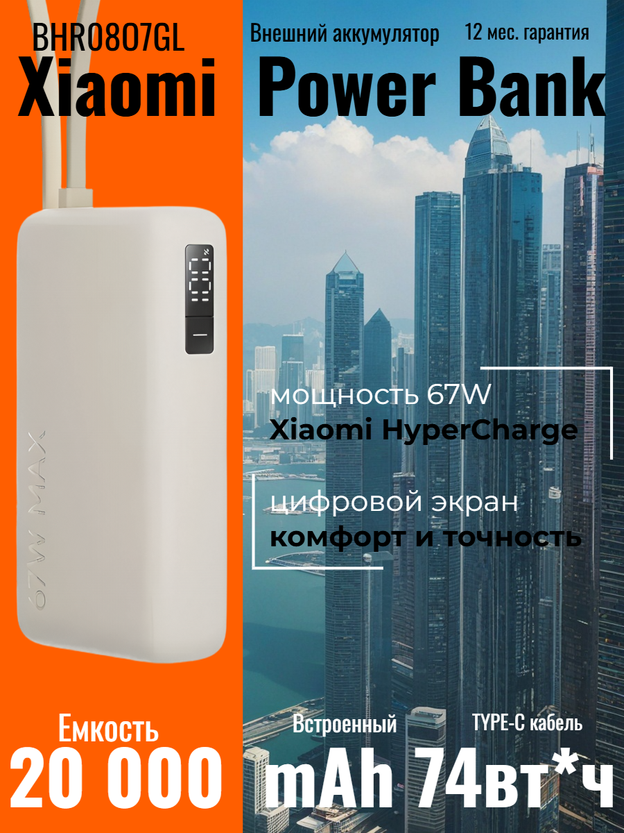Внешний аккумулятор Xiaomi Power Bank 20000mAh 67W Tan (BHR08O7GL) 12 мес. гарантия