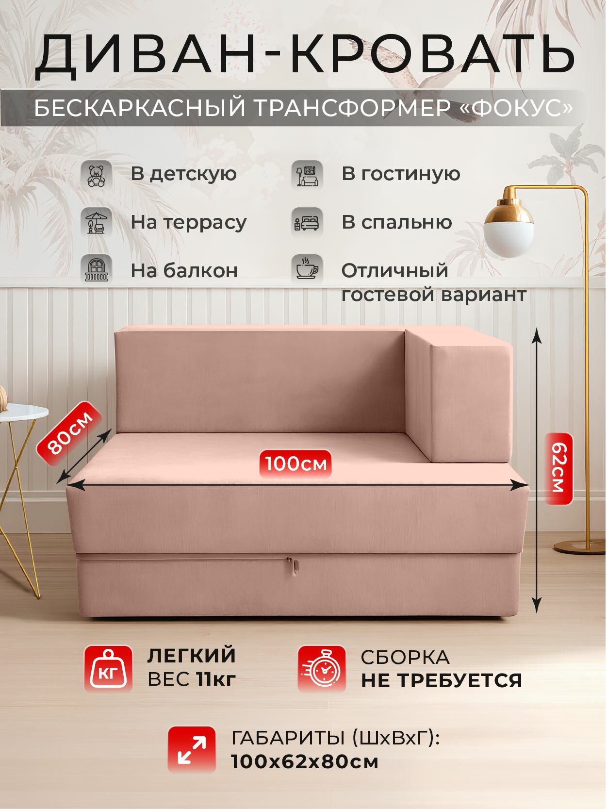 Диван-кровать Бескаркасный трансформер Фокус 100х62х80 см Персиковый
