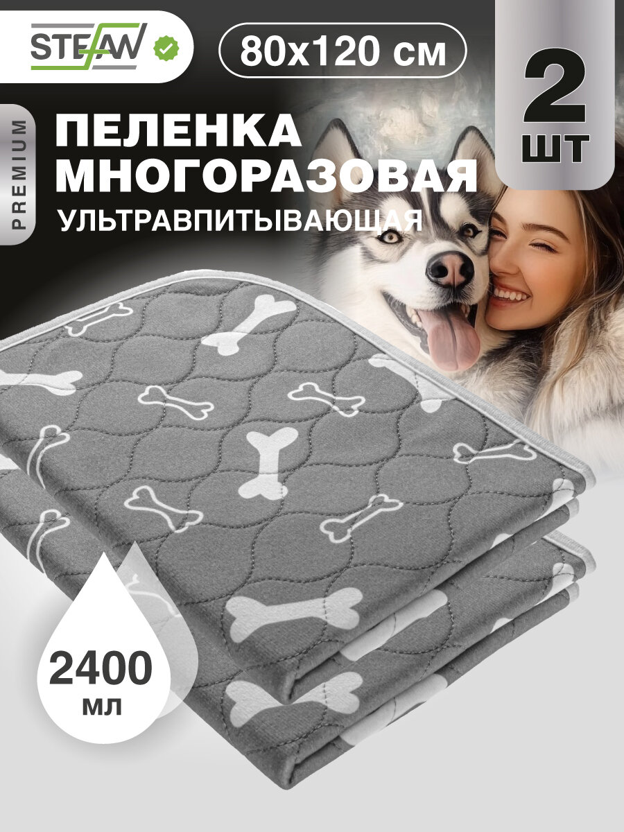 Многоразовые пеленки для собак 80х120см STEFAN (Штефан), серая с принтом, 2 штуки, PT801201-2