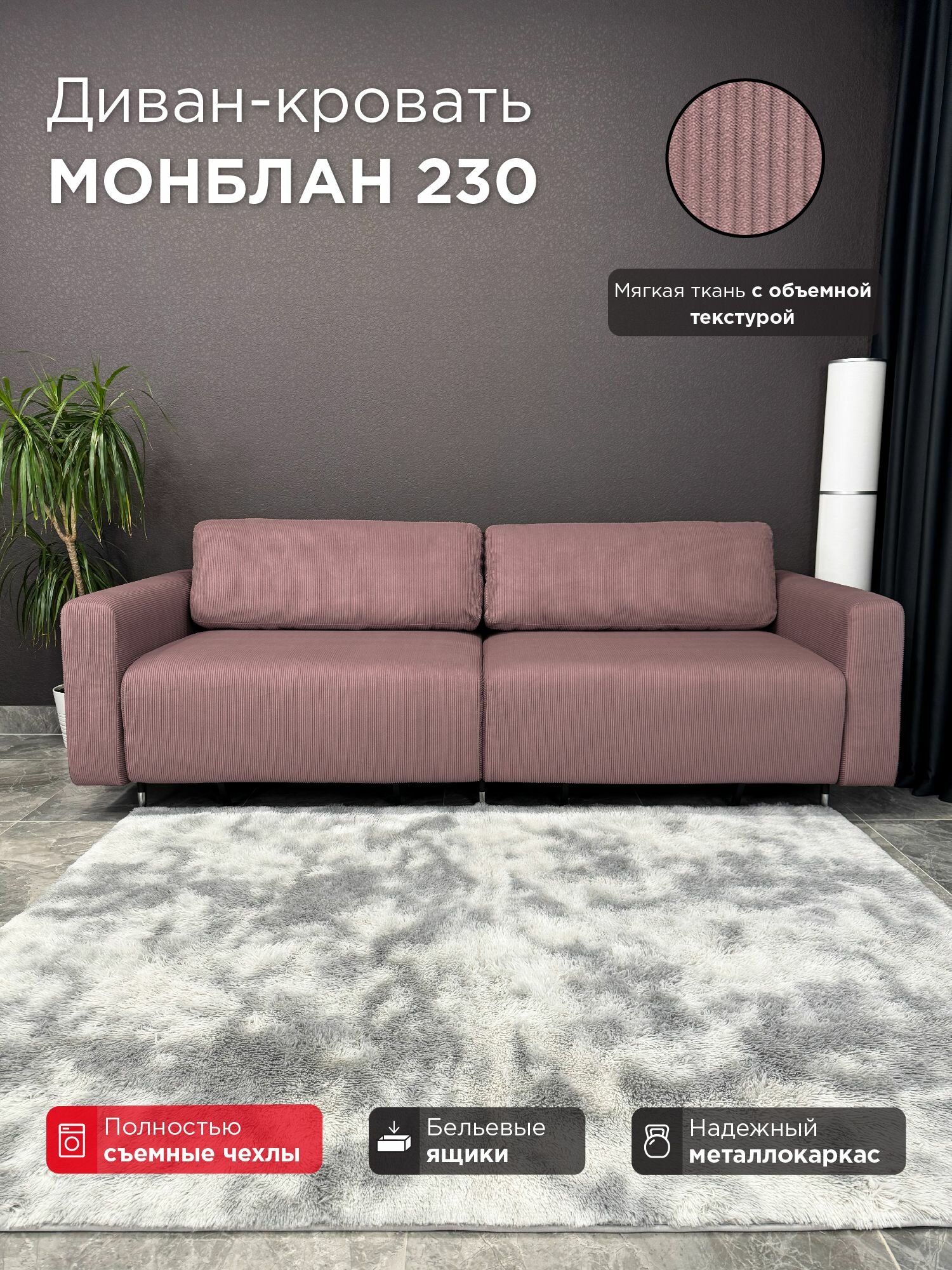 Диван-кровать Redsofa Монблан 230см пепельный Noodle. Раскладной прямой диван со съемными чехлами Редсофа, для дома и офиса (Мебельный гарнитур бытового назначения)