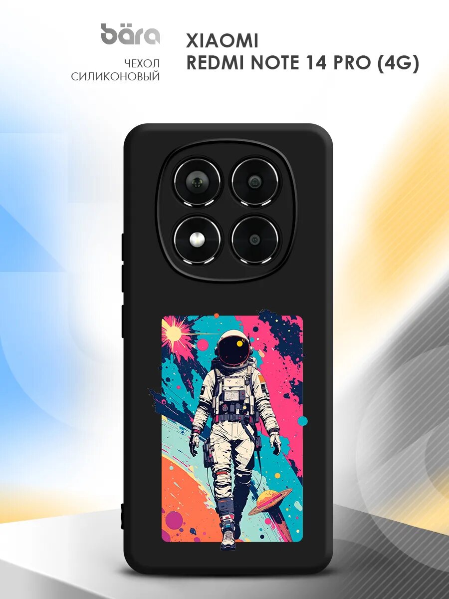 Чехол на Xiaomi Redmi Note 14 Pro (4G), Сяоми Редми Ноте 14 Про (4G), накладка, с принтом