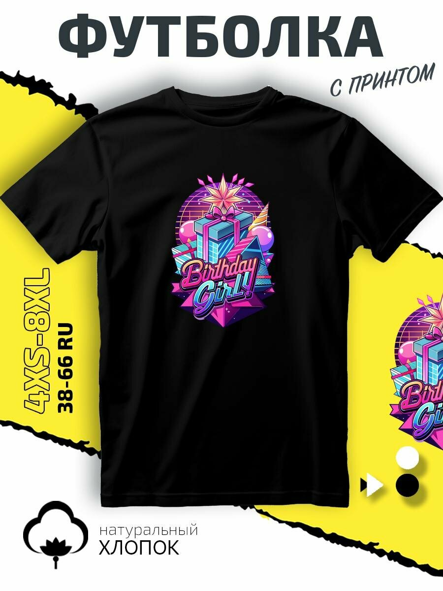 Футболка Birthday Girl Праздник Девушка