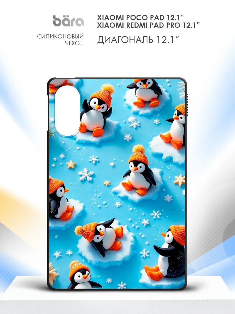 Чехол для планшета на Poco Pad/Xiaomi Redmi Pad Pro 12.1” накладка, защитный