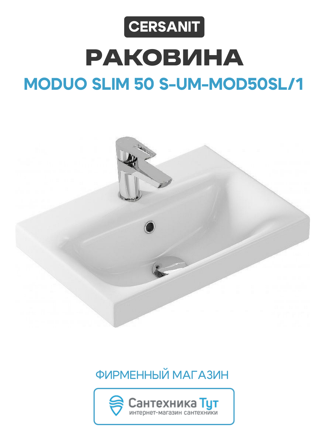 Раковина Cersanit Moduo Slim 50 S-UM-MOD50SL/1 Белая фарфор полувстраиваемая 500