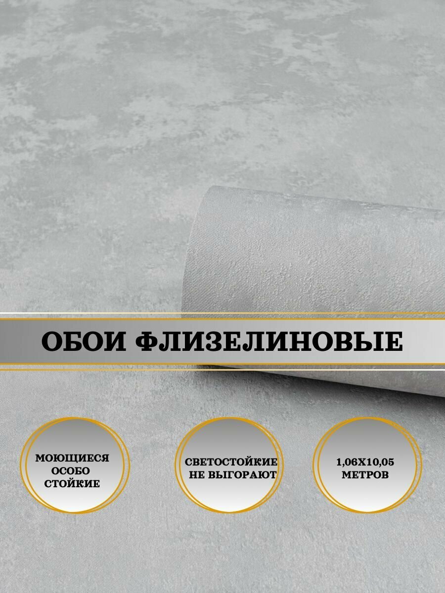 Обои флизелиновые серые Бенефит Келли/Benefit Kelly 60982-05 1,06Х10м. Для спальни, зала, коридора.