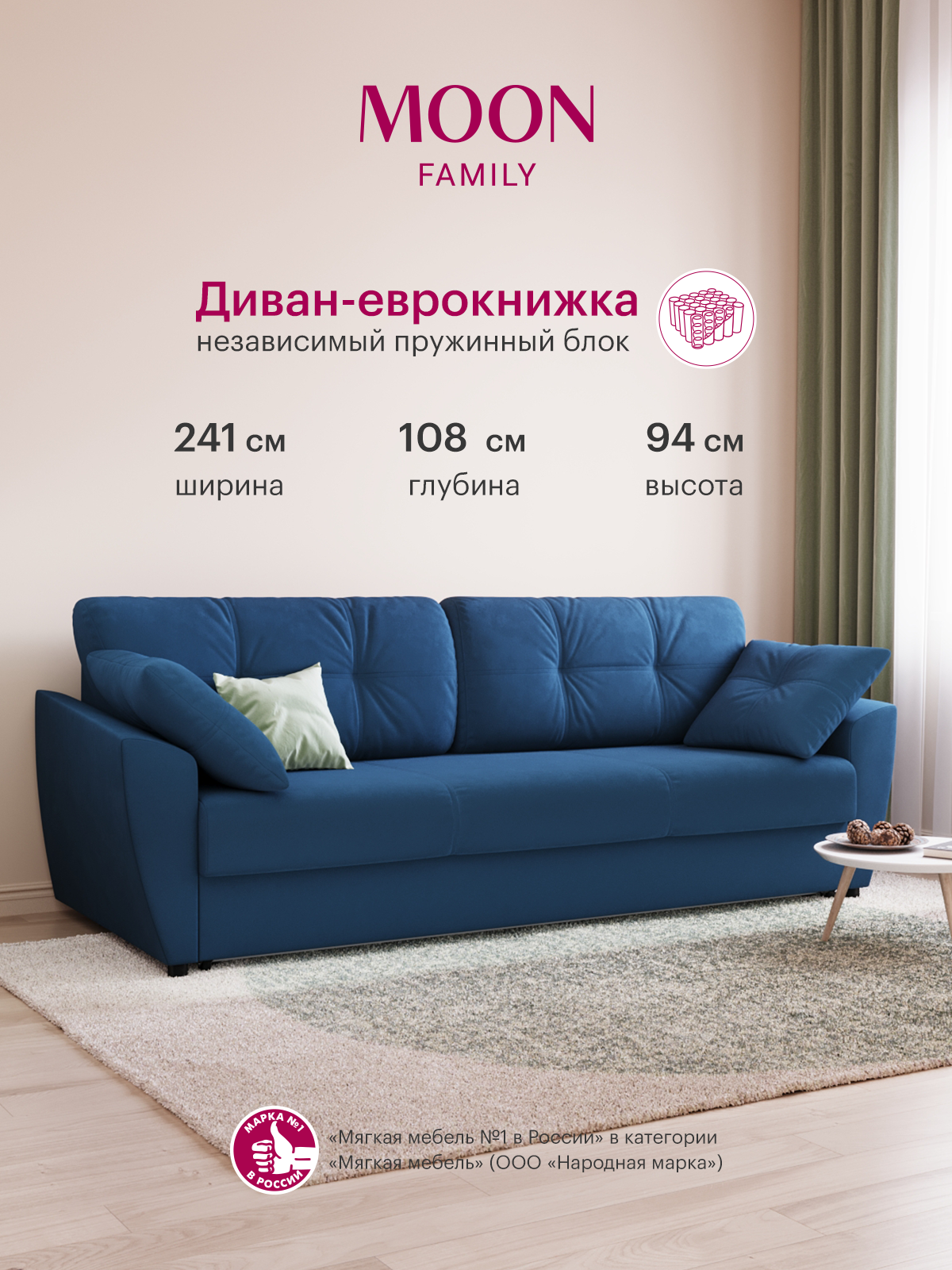 Диван кровать прямой, раскладной еврокнижка MOON FAMILY 051, синий, Независимый пружинный блок , 241х108х94 см