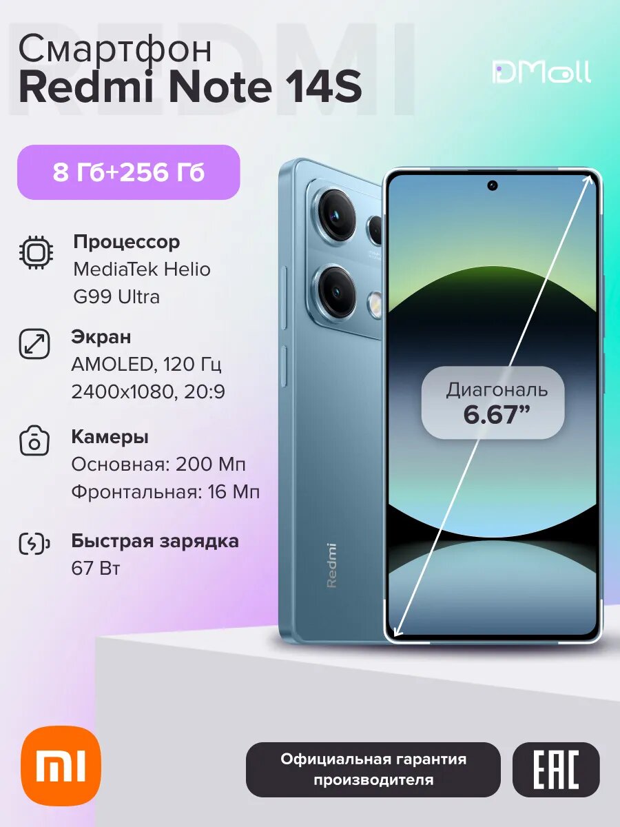 Смартфон Xiaomi Redmi Note 14S 8/256GB Ocean Blue