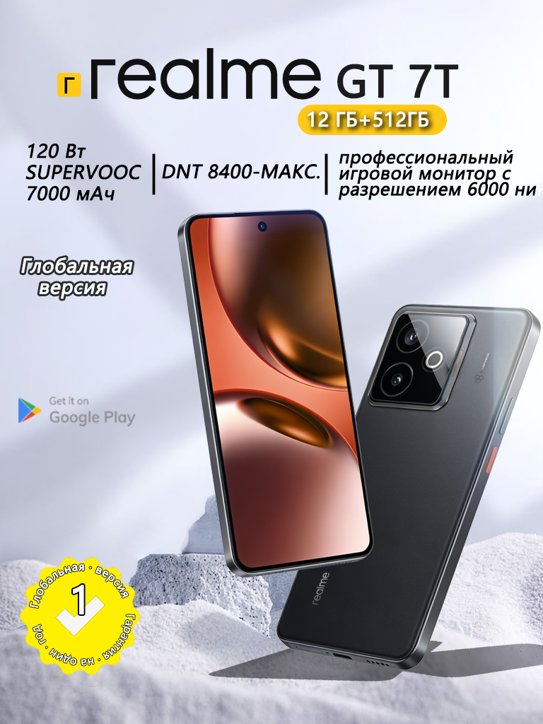 Смартфон realme GT 7T, 12/512 ГБ, 6.78", AMOLED, 32Мп фронталка, Обсидиан