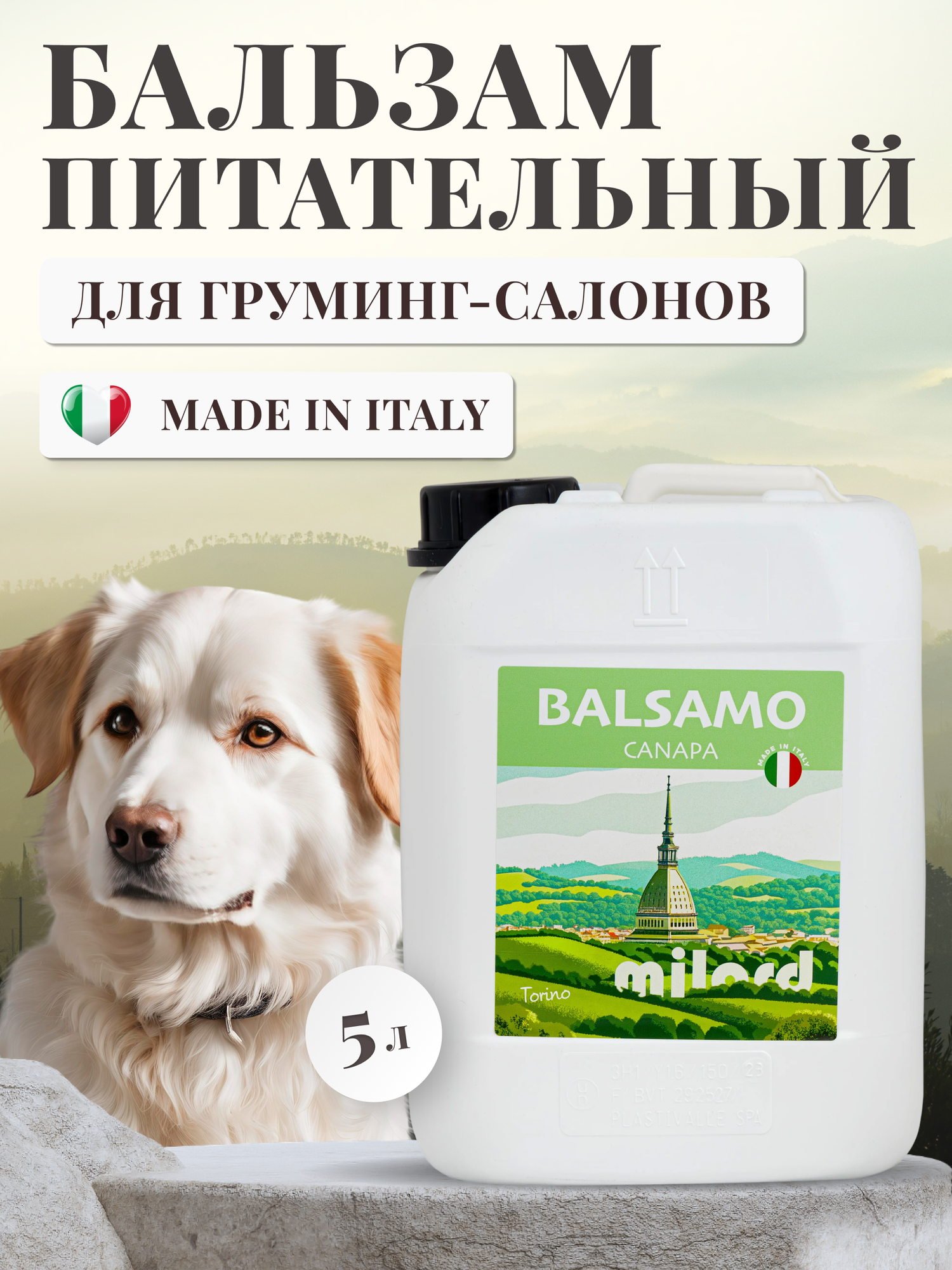 Бальзам для собак питательная Canapa MILORD интенсивно питает и увлажняет все типы шерсти, Италия, 5 литров