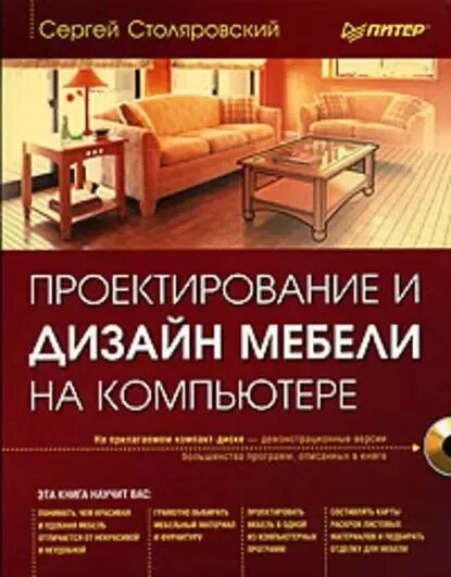 Проектирование и дизайн мебели на компьютере Reprinted books