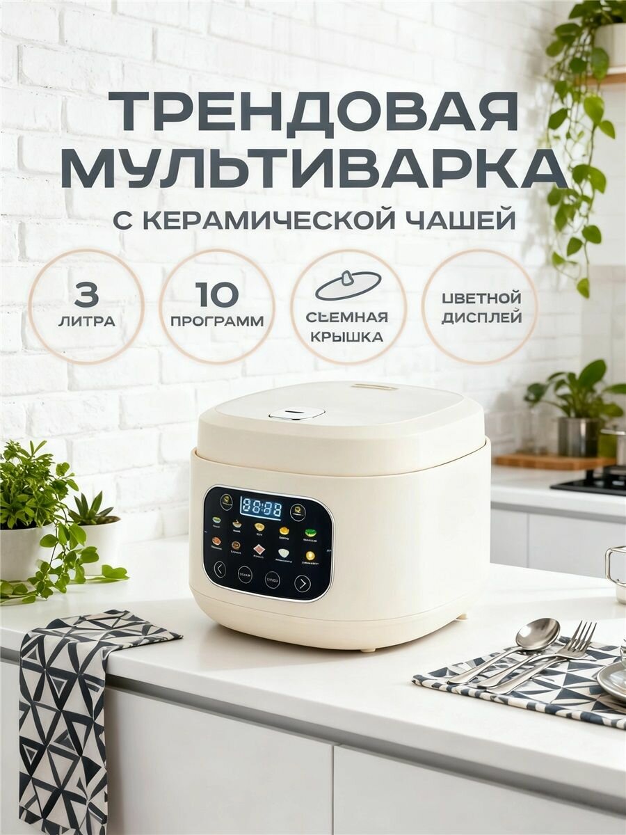 Умная мультиварка с функцией автоматического приготовления