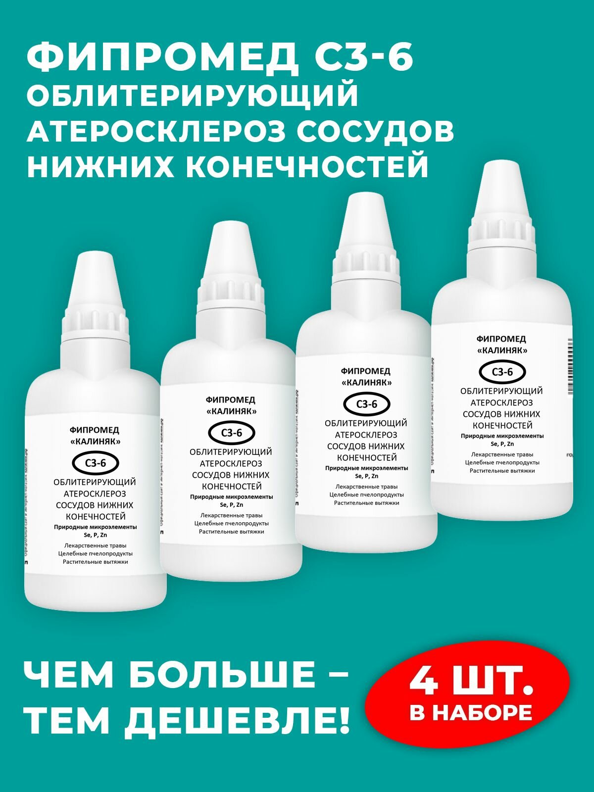 Фипромед С3-6 Облитерирующий атеросклероз сосудов нижних конечностей