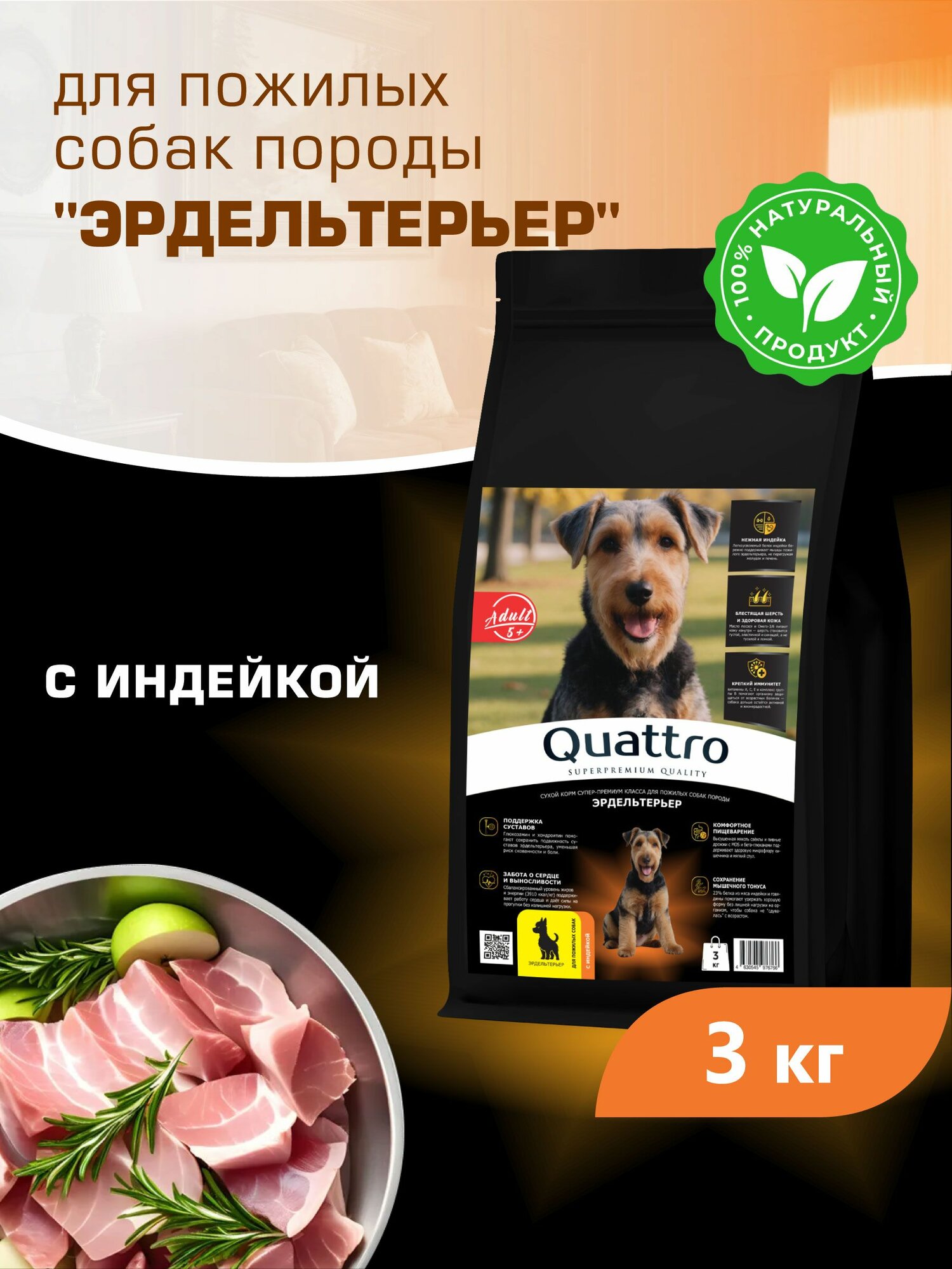 Quattro корм для пожилых собак породы Эрдельтерьер (5+), с индейкой 3 кг