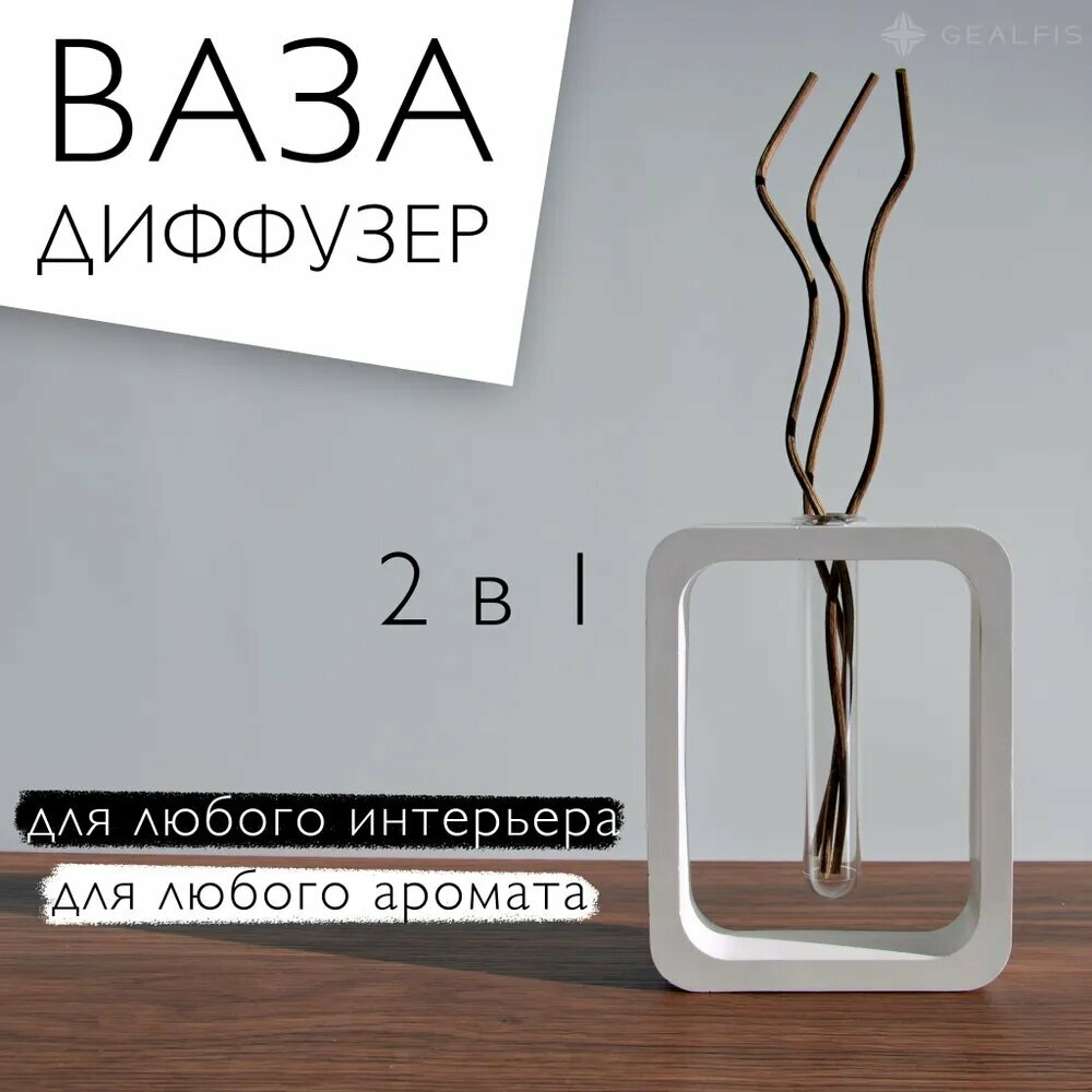 Диффузор многоразовый / Ваза для сухоцветов