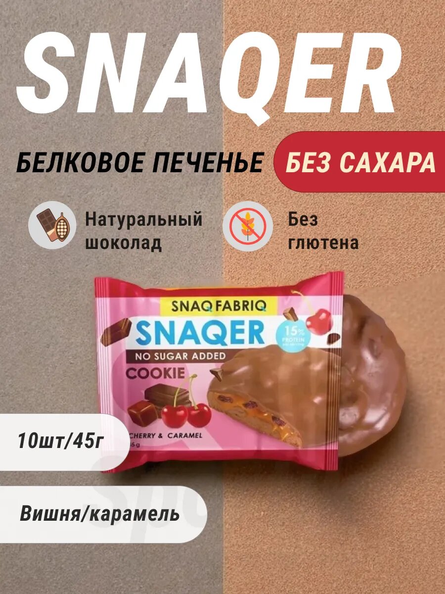 Спортивное печенье Снэк с протеином - 10шт. бомбар без сахара