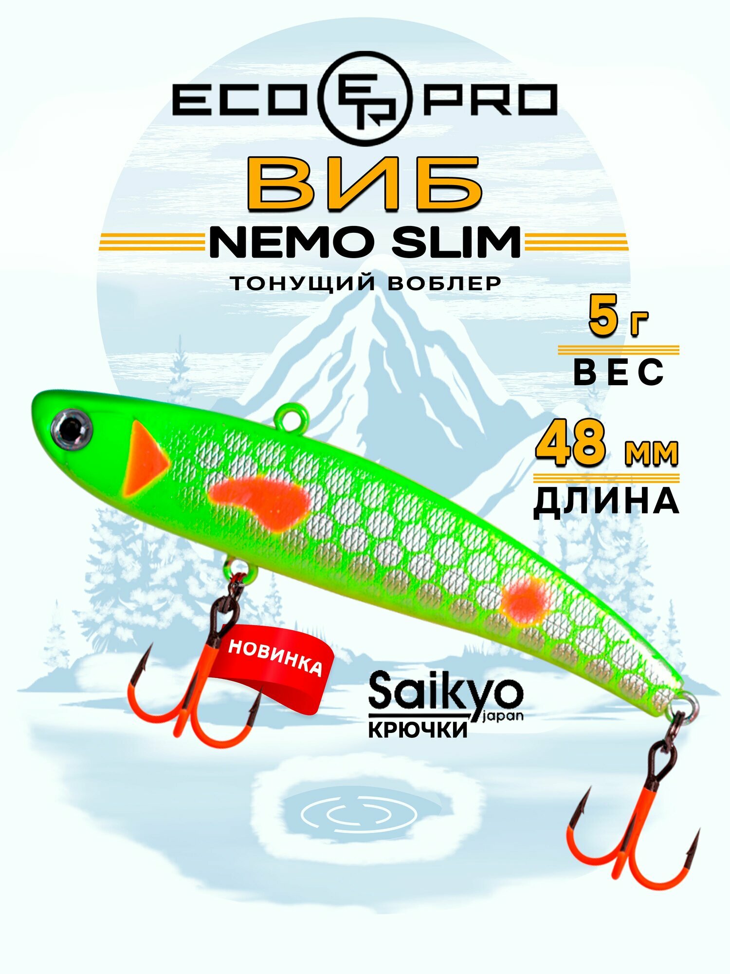 Виб для зимней рыбалки ECOPRO Nemo Slim 48мм 5г 073-Yellow&Cage, раттлины и вибы на судака