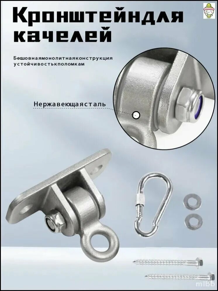 Крепление для качелей