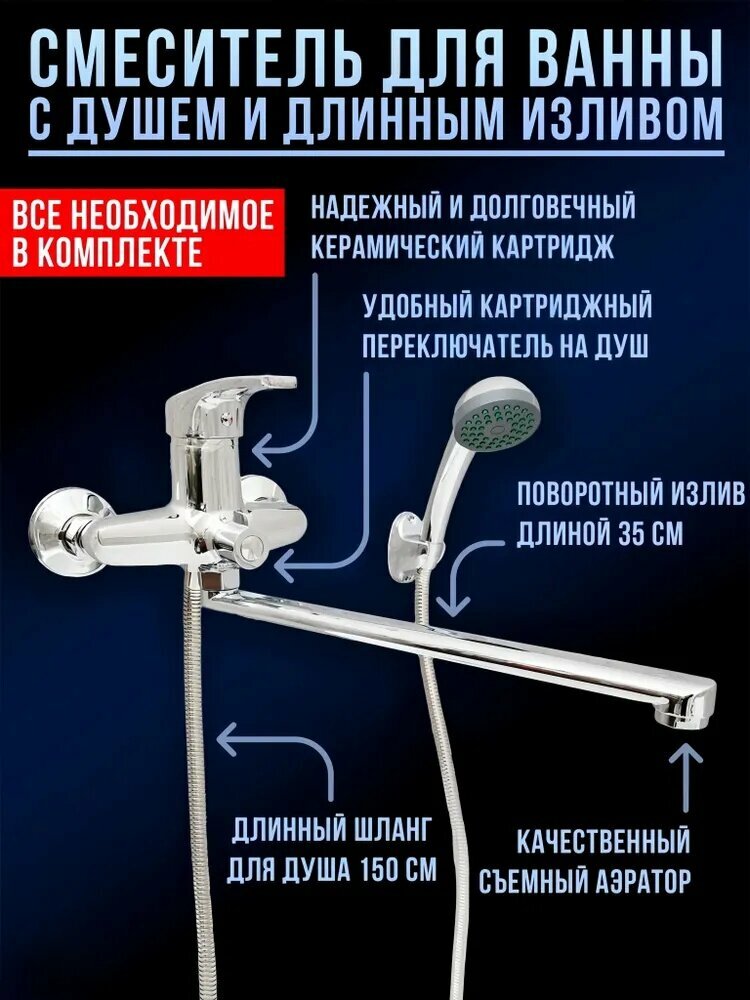 Смеситель для ванны с душем и краном однорычажный
