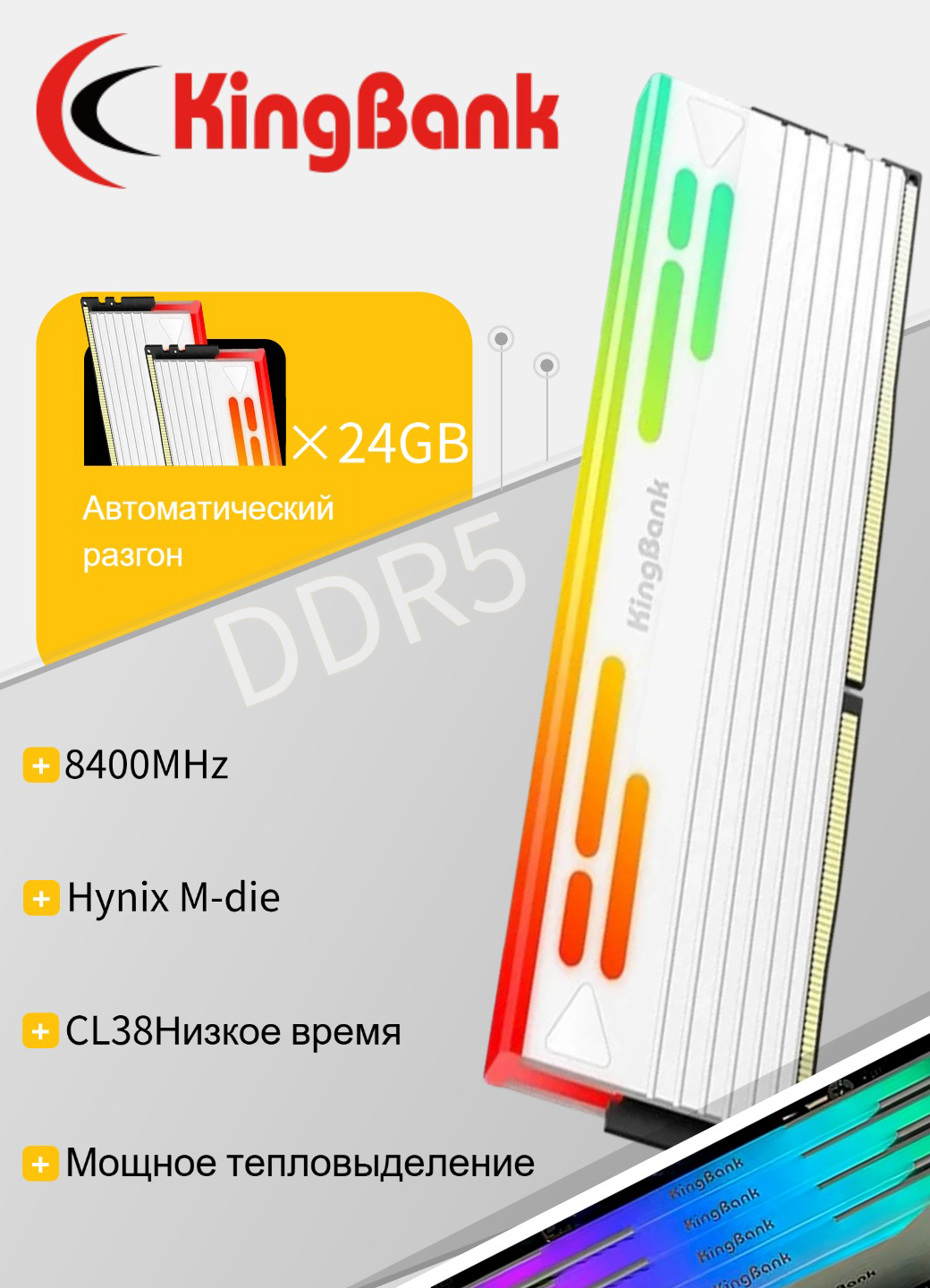 KingBank Оперативная память DDR5 White Star Blade RGB UDlMM 8400МГц White Heatsink (Hynix M-Die C38) 2x24 ГБ