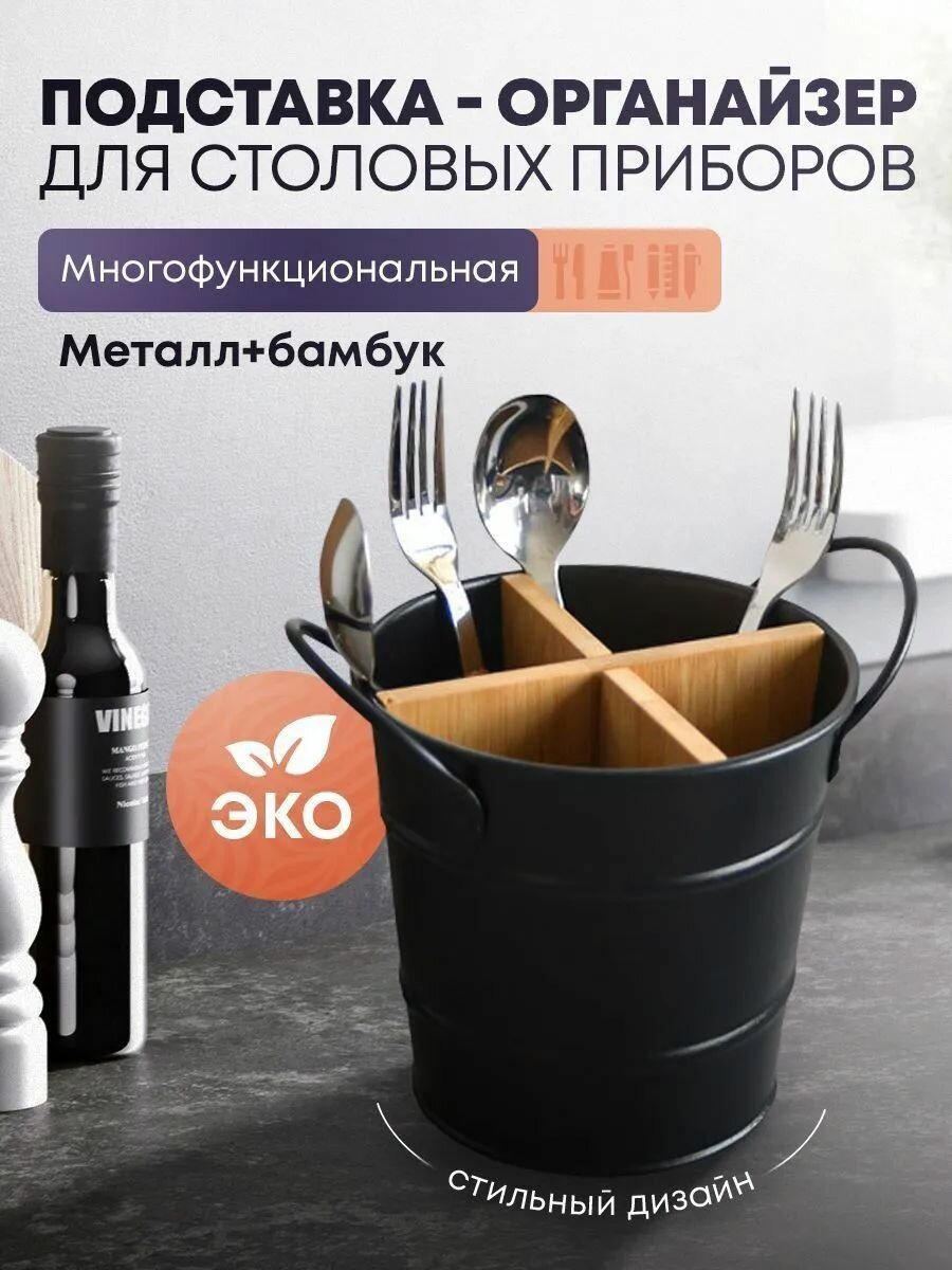 Органайзер для столовых приборов "Без бренда", настольный, 4 секции