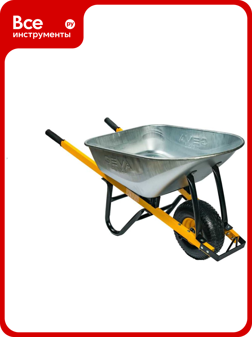 Тачка одноколесная GEVA TRADE GEVA MAXI 140л квадратная труба, колесо 15x6.00-6 F20mm/90мм, перевозки