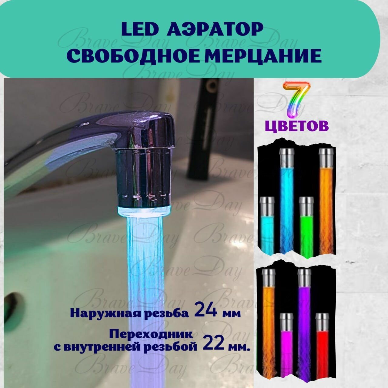 Аэратор для смесителя